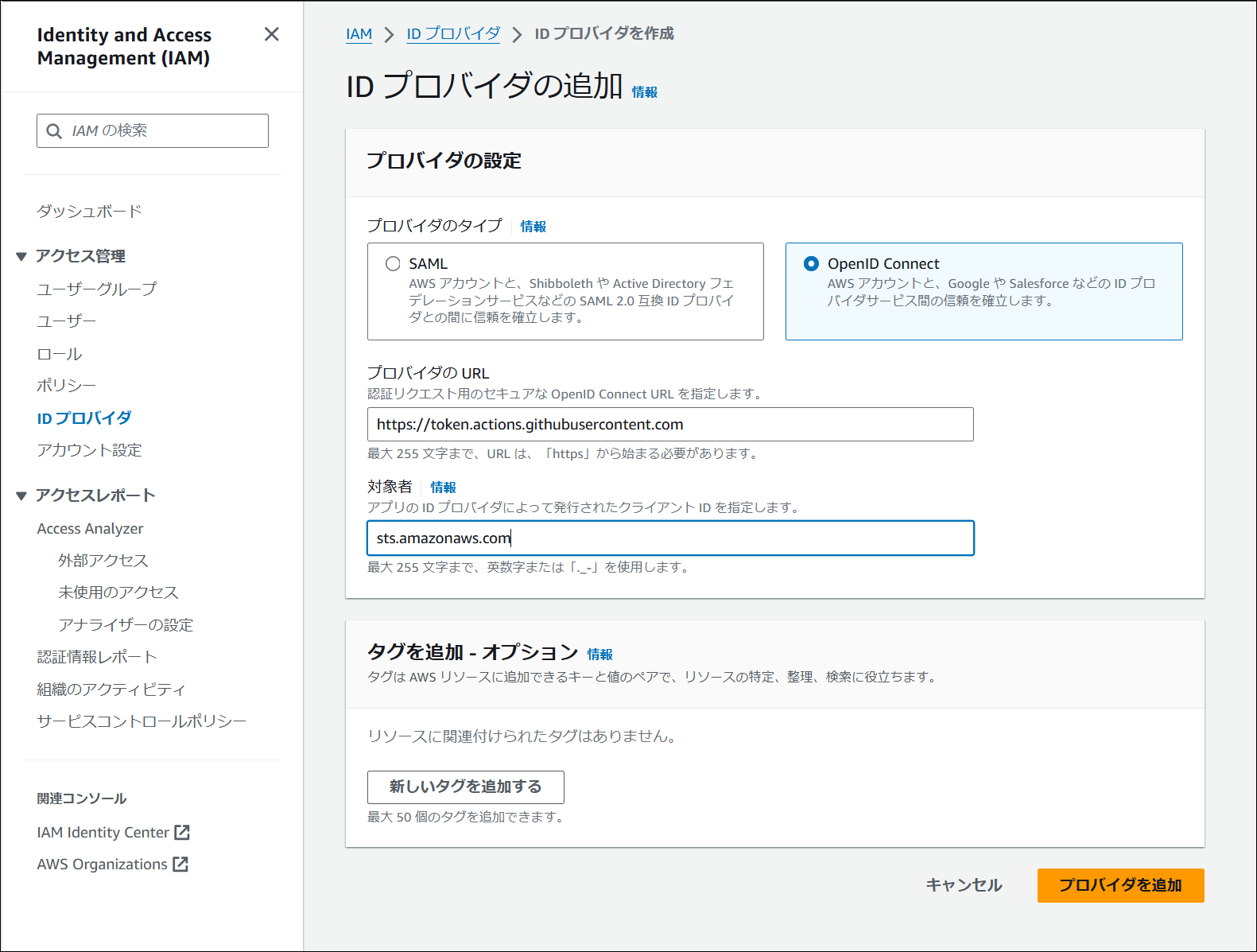 【cicdシリーズ 】openid Connectを利用したawsとgithub Actionsのセキュアな接続(cloudformationの自動デプロイ) わかるブログ